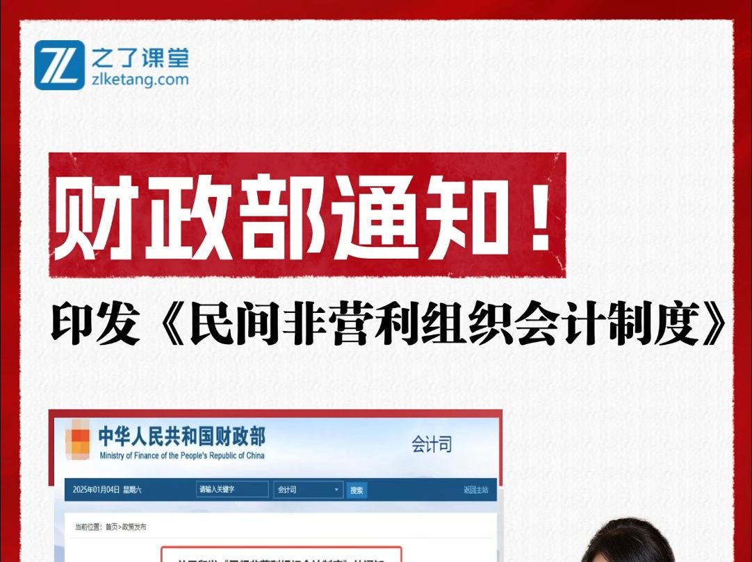 财务部发布民间非营利组织会计制度印发通知