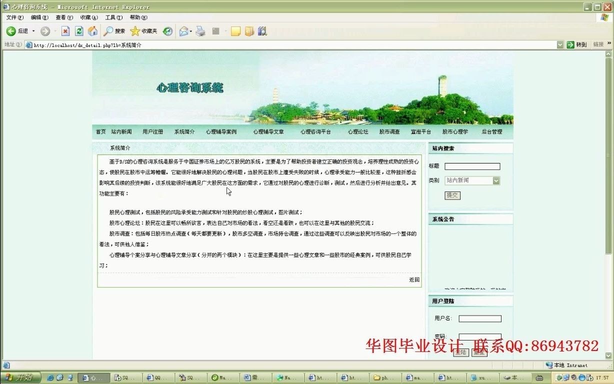 PHP003心理咨询系统(php毕业设计)【源码,数据库,文档,开发工具,部署...