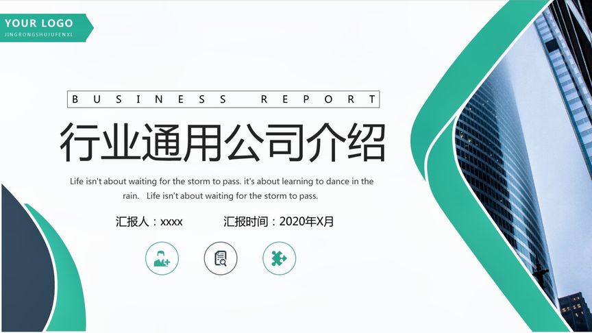 50.商务风公司介绍,企业文化宣传ppt模板