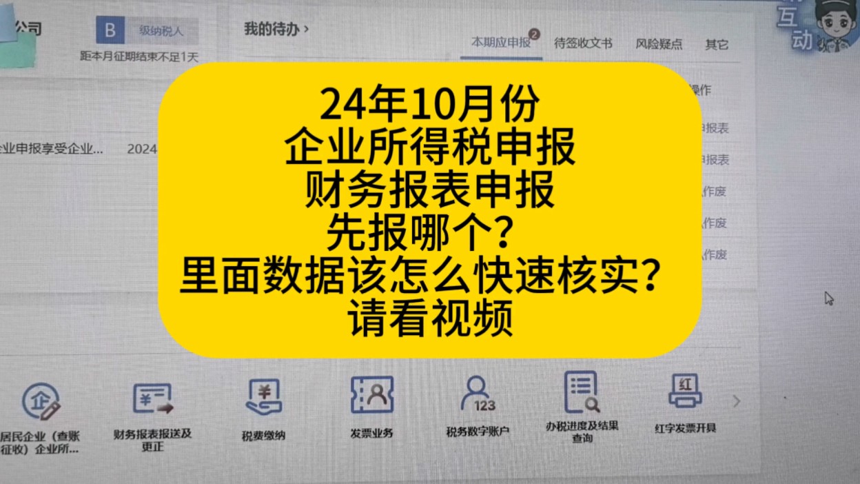 10月份最后一天截止申报新版电子税务局这样检查防止漏申报