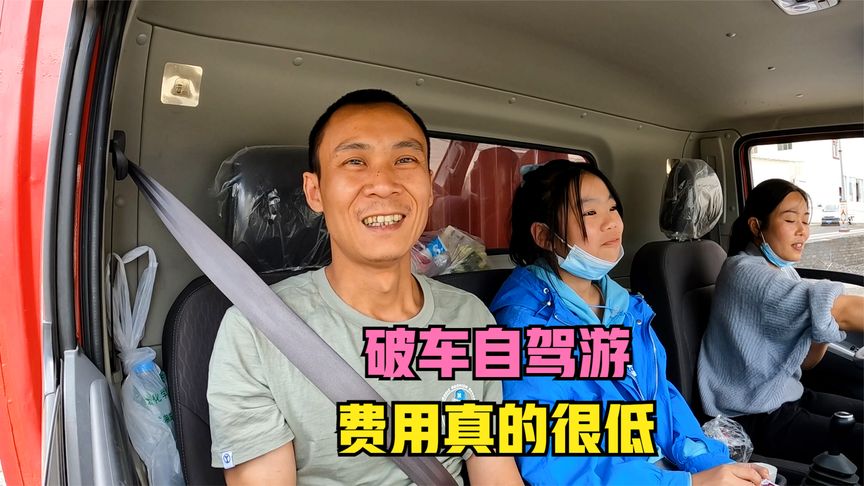 轻卡厢货改房车暑假带女儿流浪,一个月花费多少?今天仔细算一下