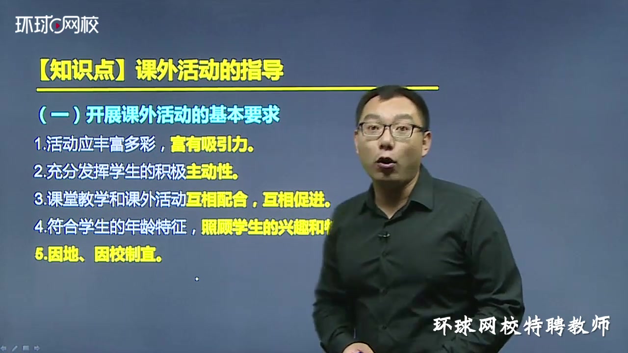 教师资格-小学教育教学知识与能力-知识点-什么是课外活动的指导?