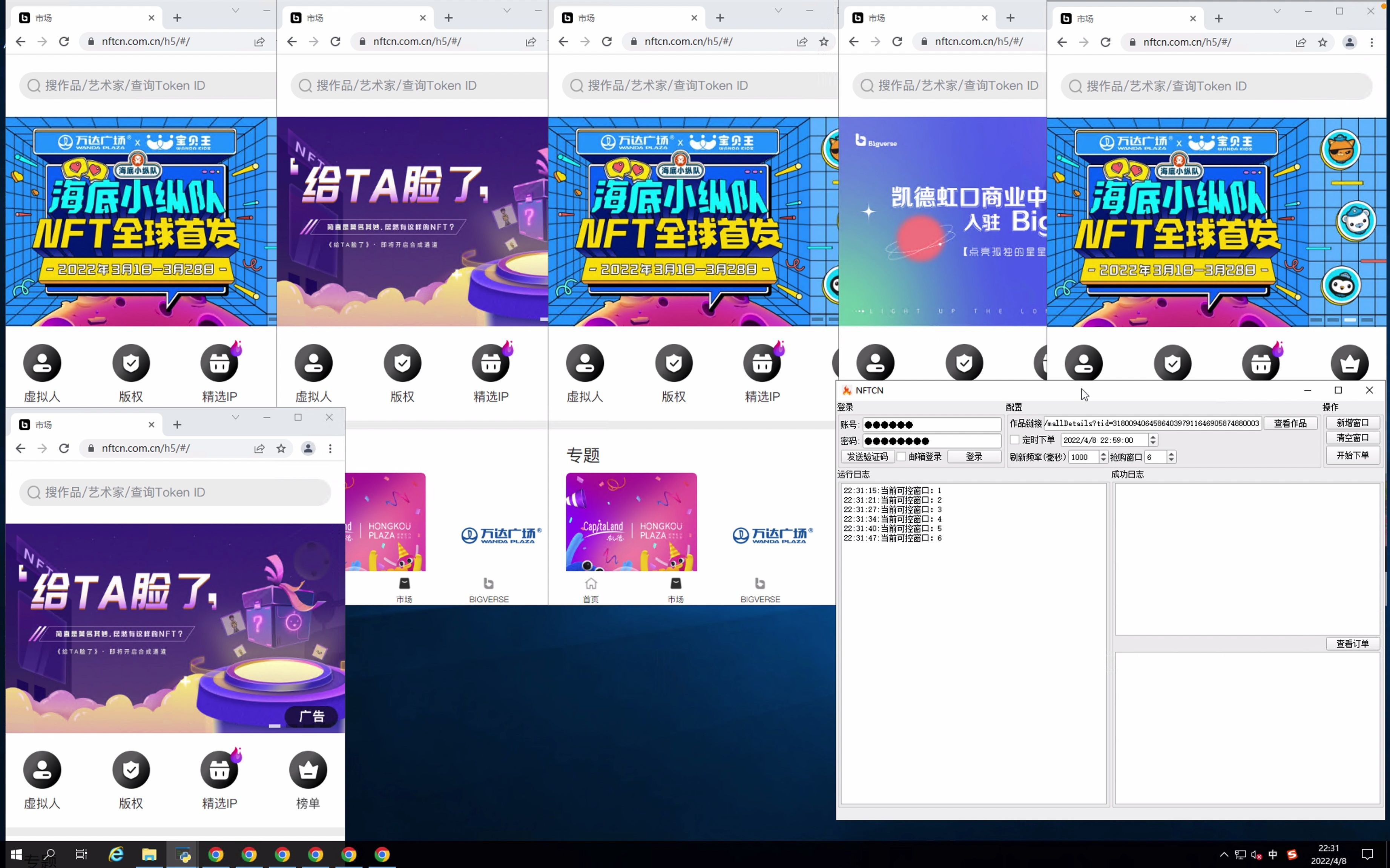 NFT抢购系列教程