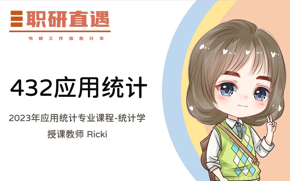 432应统统计:统计学第2章 考点2