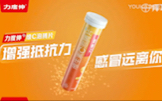 【中国大陆广告】力度伸 维生素C泡腾片 2022年