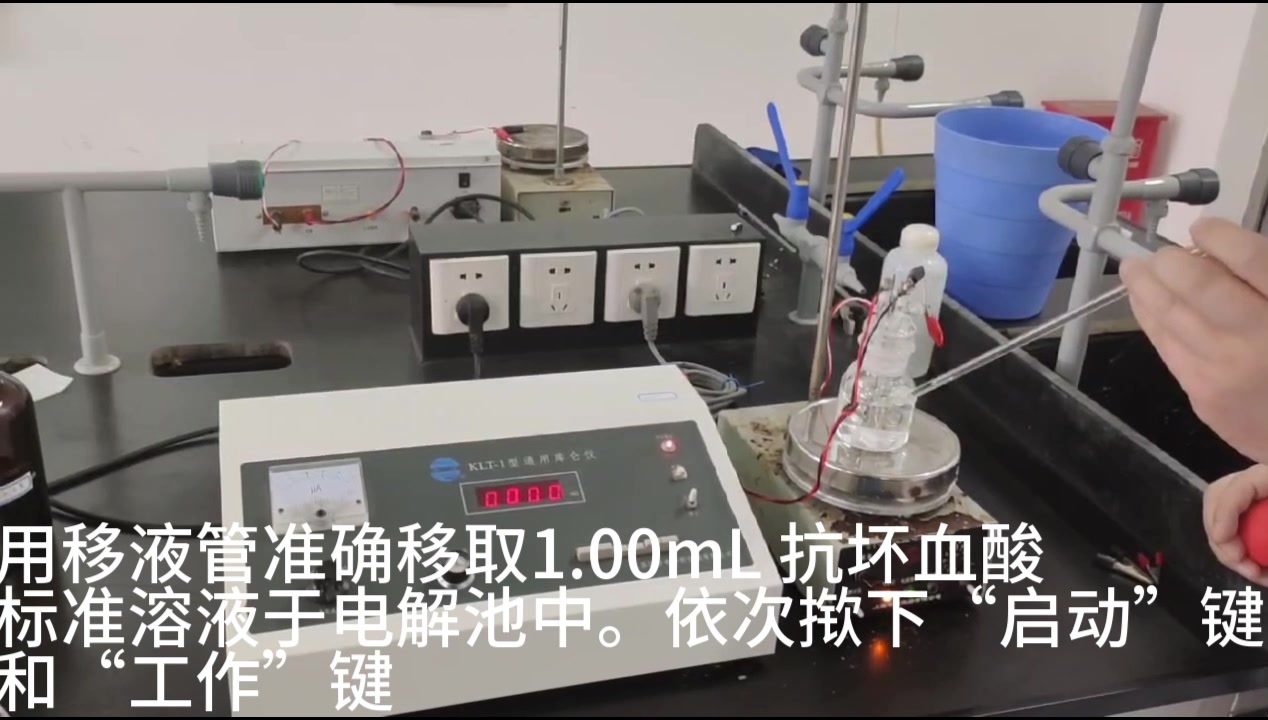 库伦法测定维生素C—实验