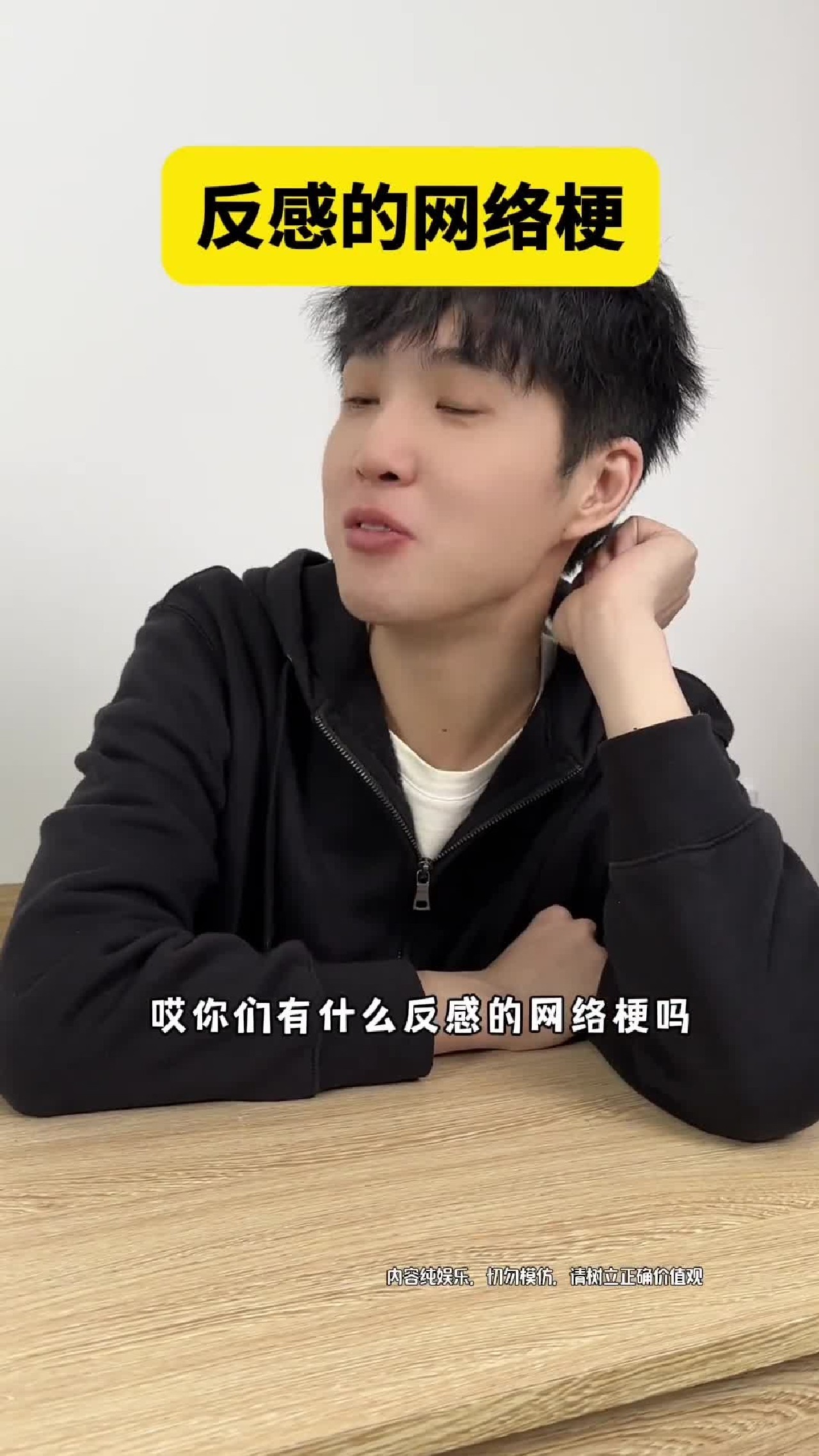 你有什么反感的网络梗吗?#内容过于真实 #