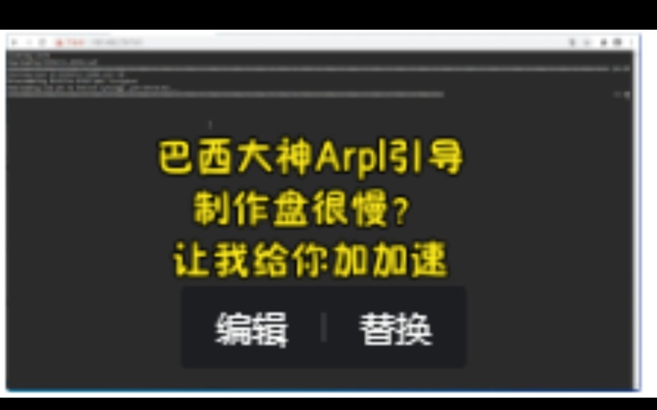 解决群晖全型号arpl全自动编译引导卡进度条进度缓慢 -arpl引导制作很...