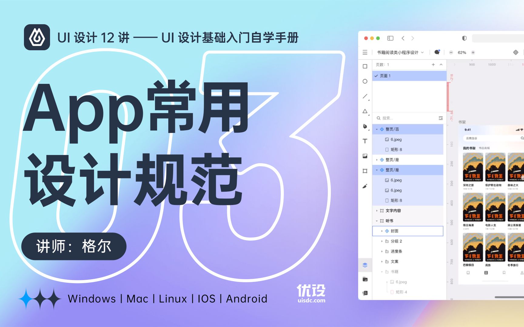 【UI设计12讲】NO.03 App常用设计规范 | UI设计基础入门自学手册 | ...