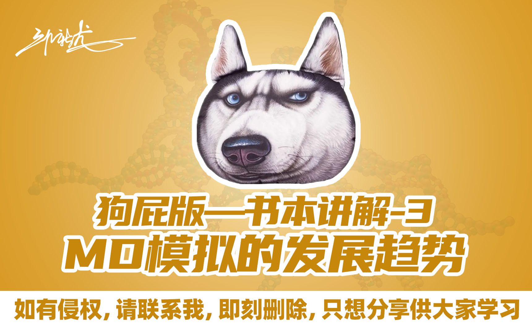 分子动力学模拟书本讲解3-MD模拟的发展趋势