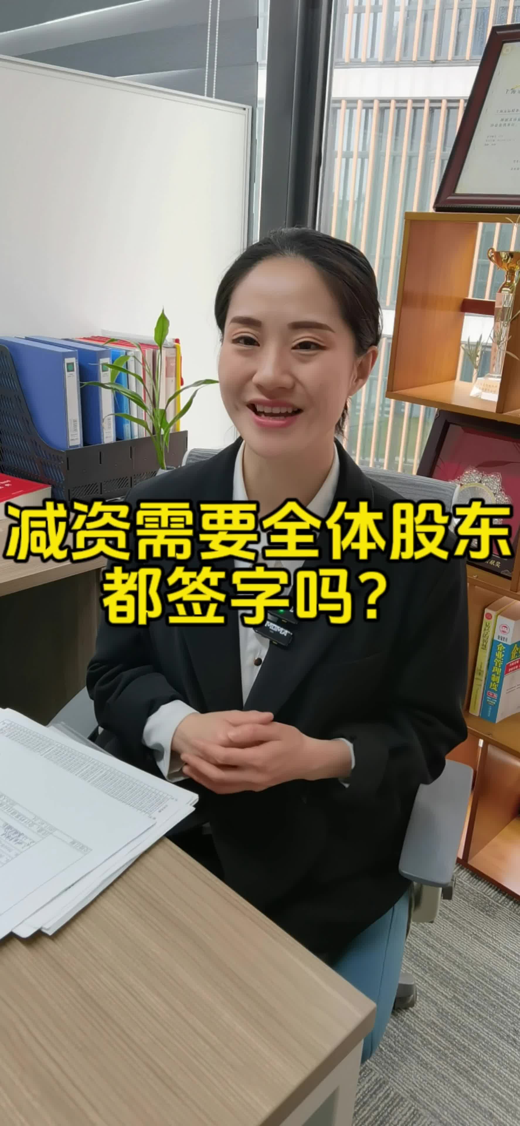 公司减资,需要全体股东都签字吗?