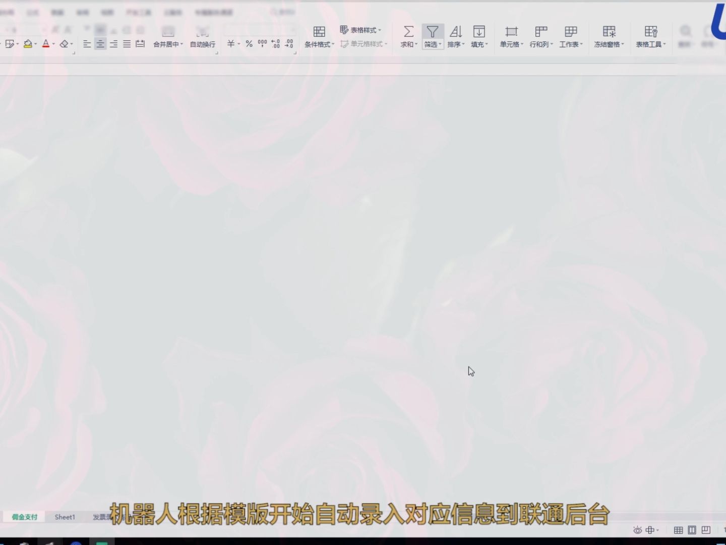 【集中渠道系统佣金支付机器人】全自动挂机任务平台调整机器人批量...
