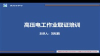 电力系统基础知识-第2部分