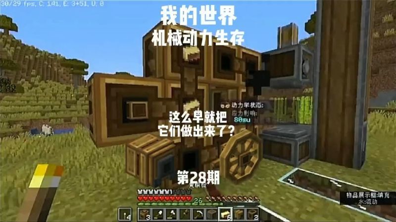 我的世界机械动力生存第28期:居然这么早就把它们做出来了