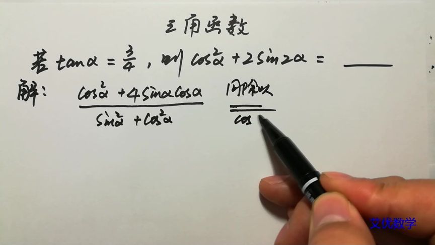 高中数学三角函数常考题,你可能知道怎么做,未必知道最简单做法