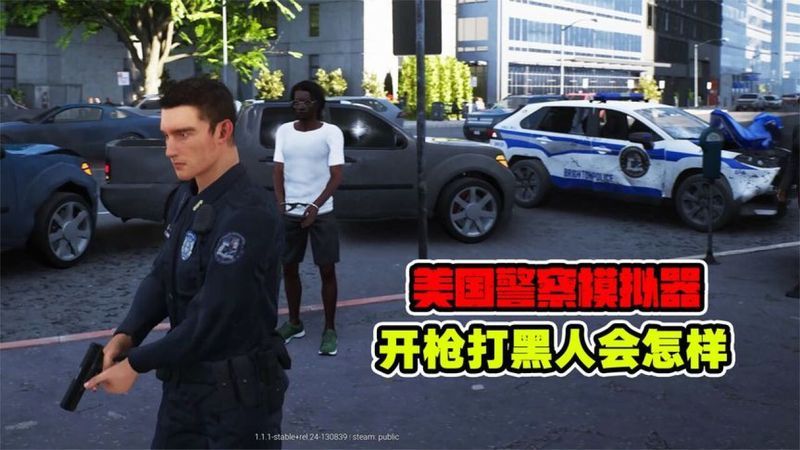 警察模拟器04:我开枪打了一个黑人,结果好像跟预料不一样
