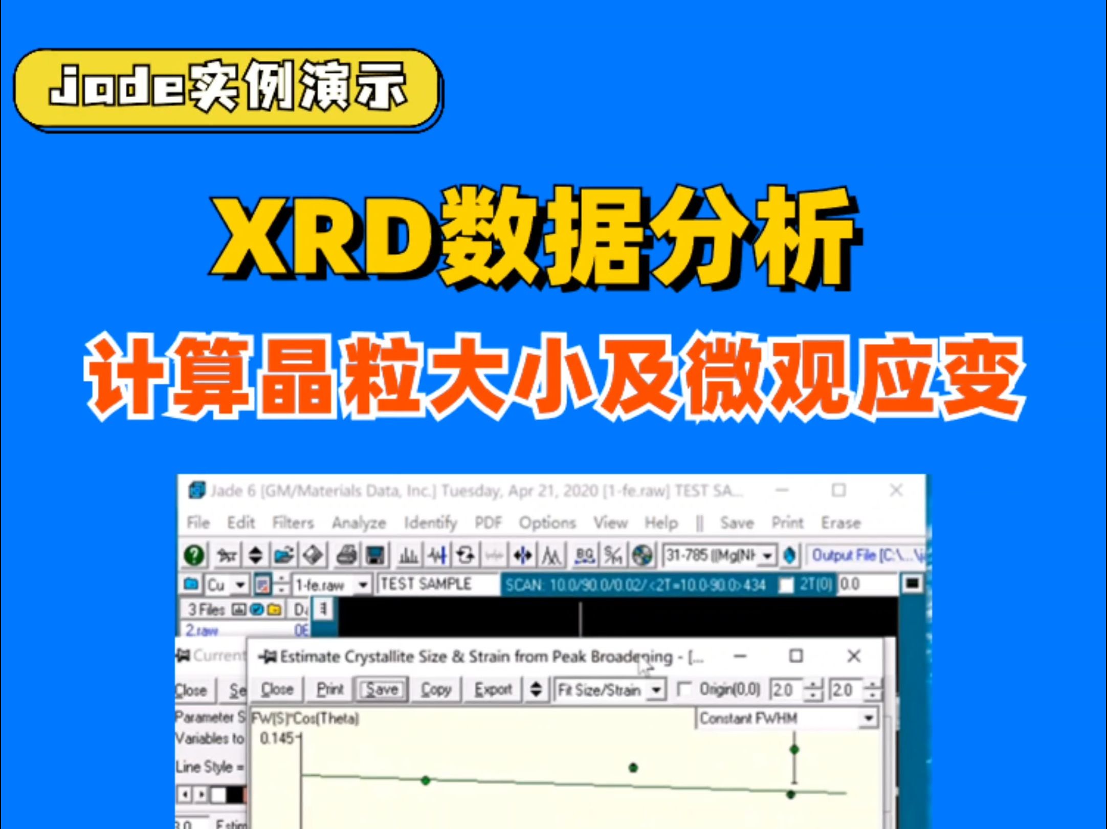 【XRD数据分析-jade实例演示】计算晶粒大小及微观应变