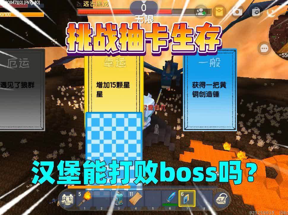 迷你世界:抽卡生存!汉堡能打败BOSS黑龙吗? #迷你世界 #生存