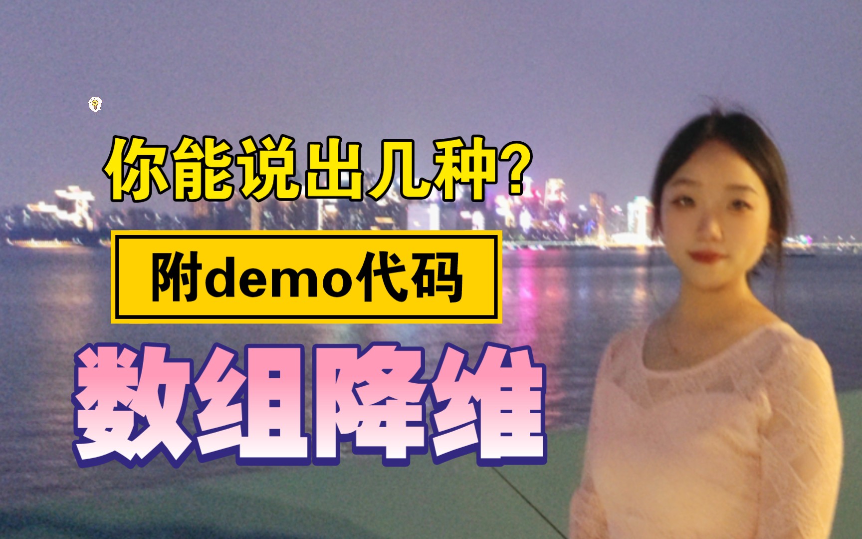 前端面试:说至少3种多维数组转化为一维数组的方式。这几点必说…