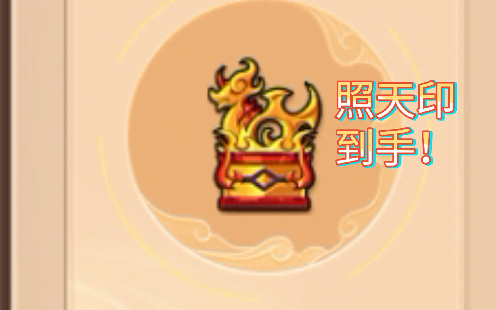 【造梦无双】初探火龙岛_造梦西游