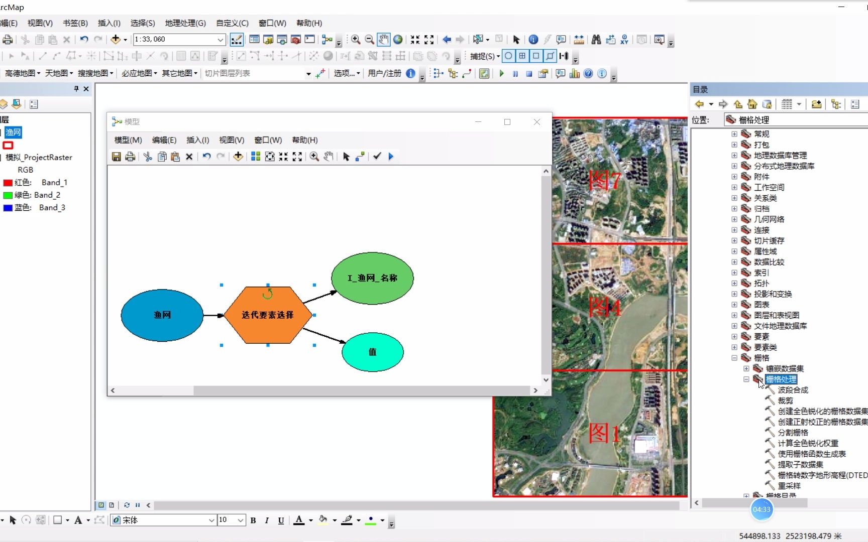 基于ArcGIS模型构建器批量裁剪影像模型制作