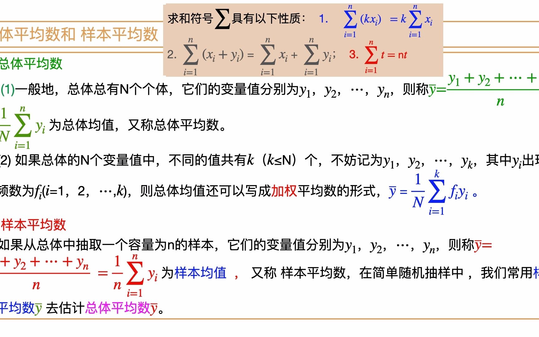一、统计——3.平均数和分层随机抽样计算
