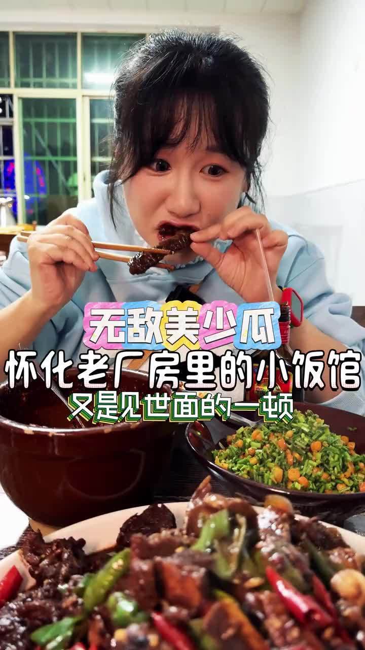 来到怀化感觉到了个美食地图!又是见世面的一顿~