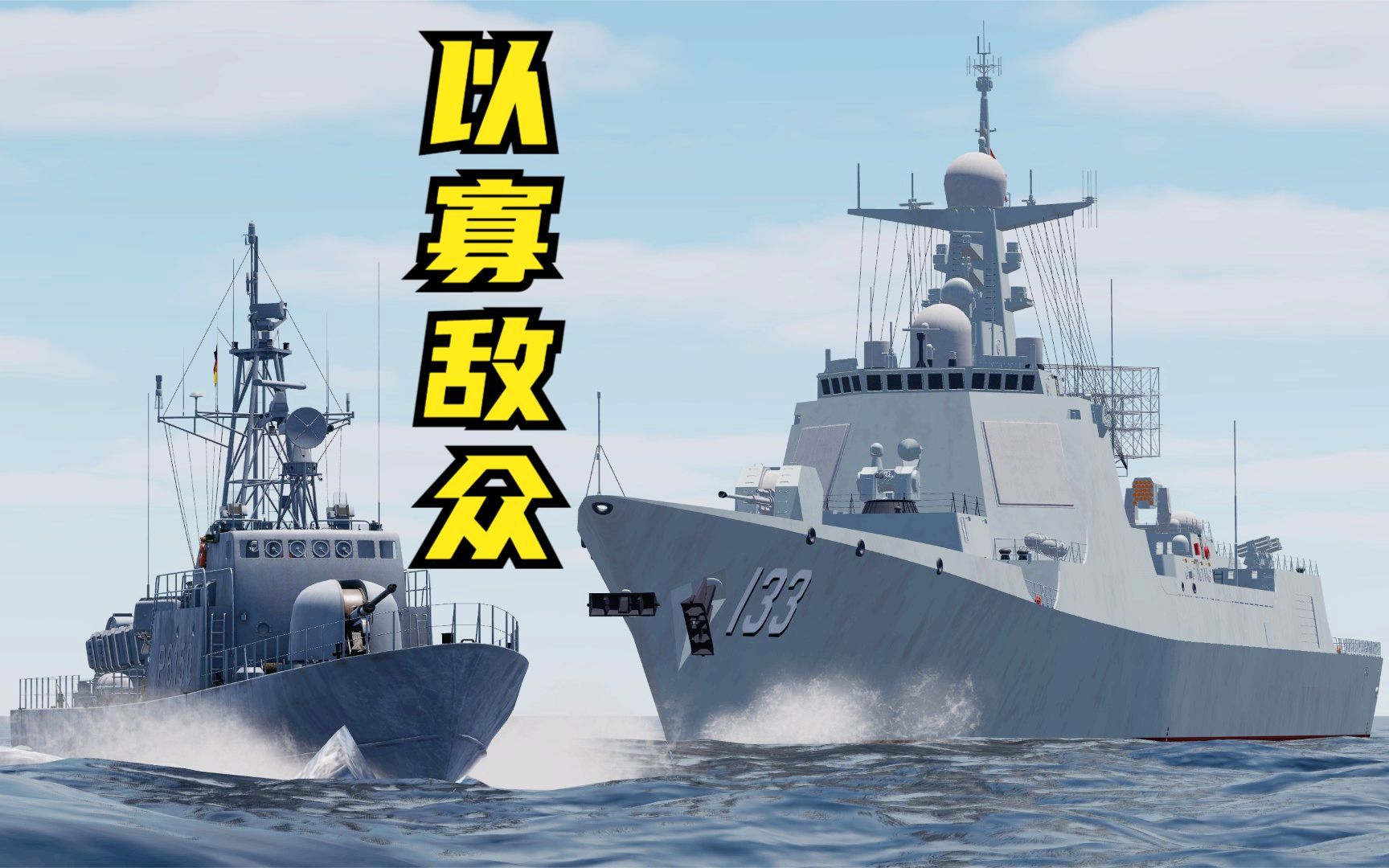 一艘052D驱逐舰的火力,能否抵御住15艘导弹快艇的集体进攻?战争模拟