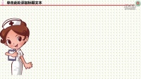 医疗医院护士工作动态PPT模板