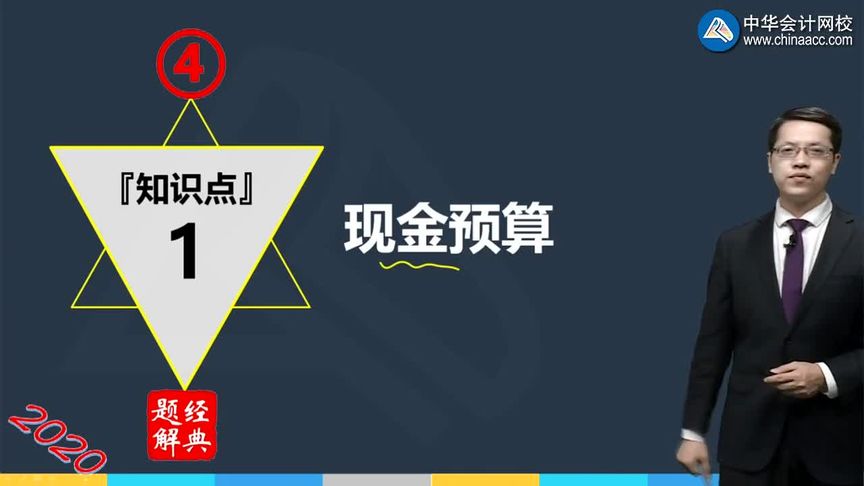 现金预算的编制思路