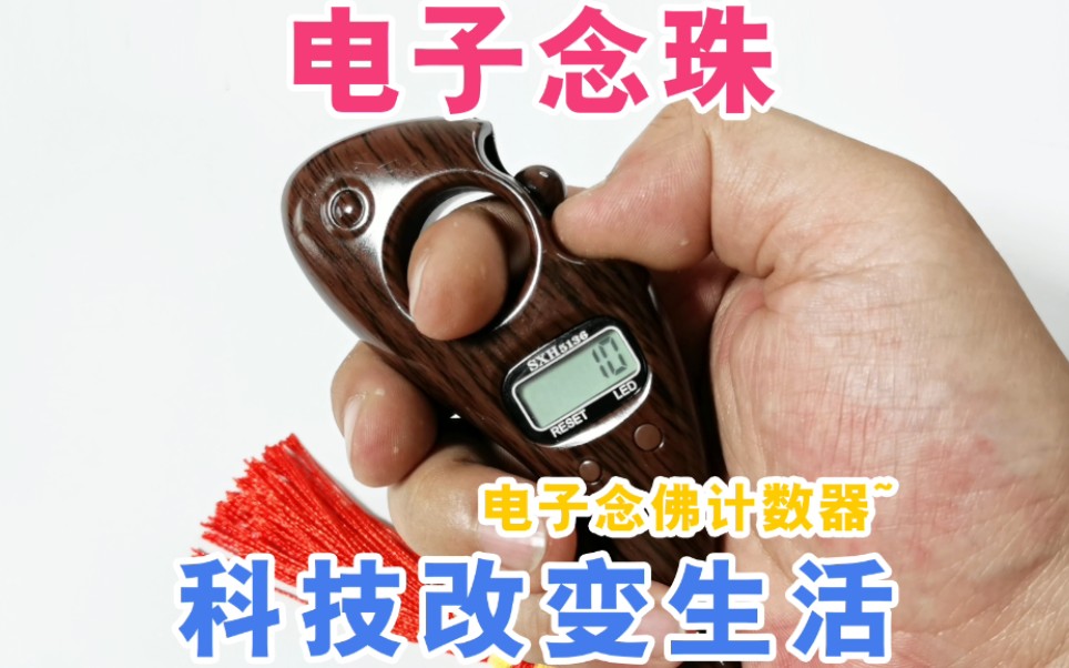 万万没想到念珠竟然也能做成电子产品,盘点这款你没见过的佛珠