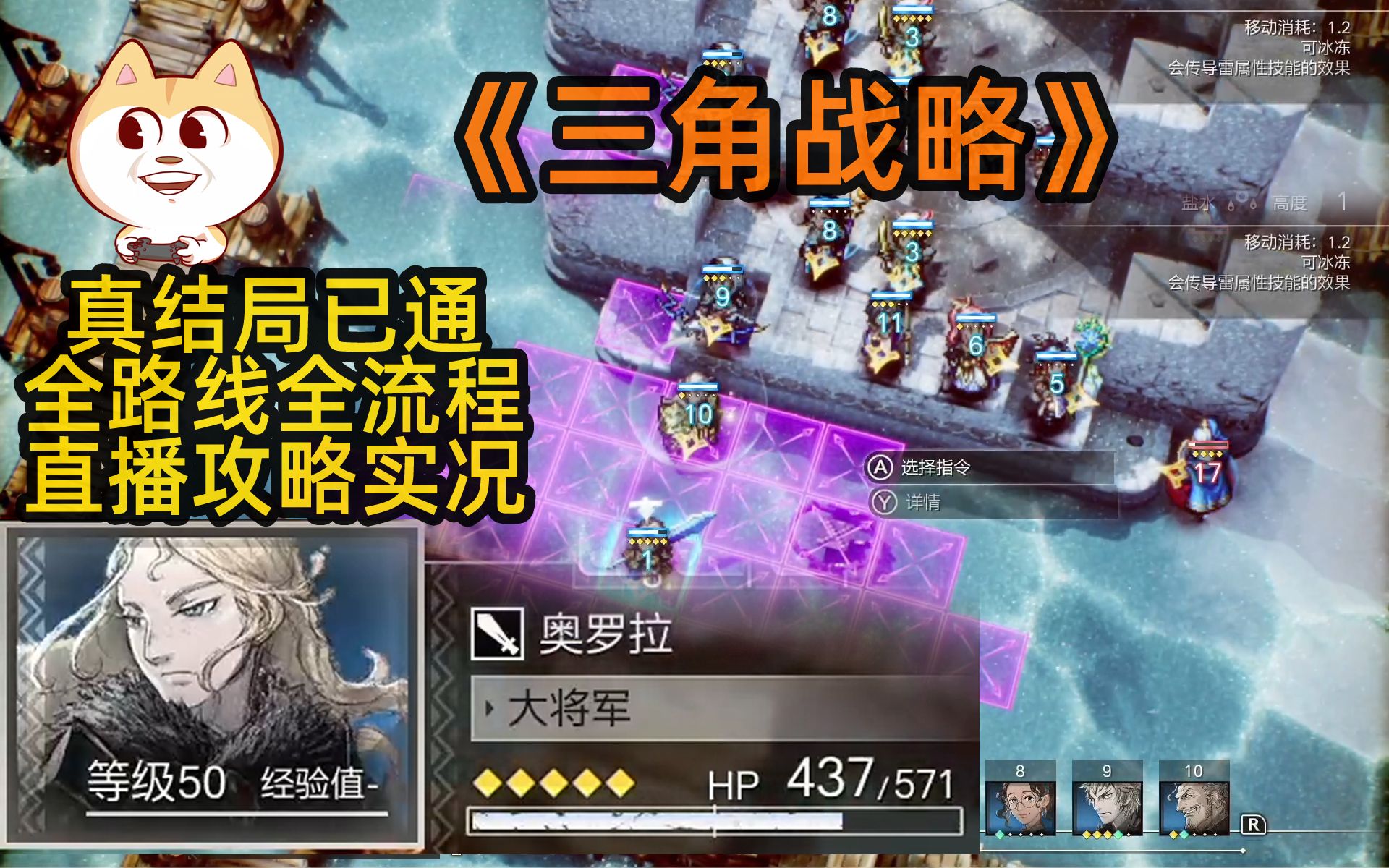 ...《三角战略》最高难度全流程全路线实况[战棋SRPG]《PROJECT ...