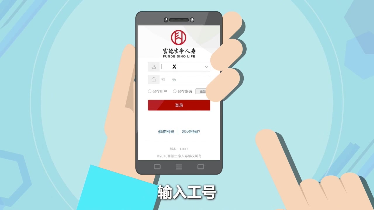 【MG动画】【产品介绍】移动展业APP