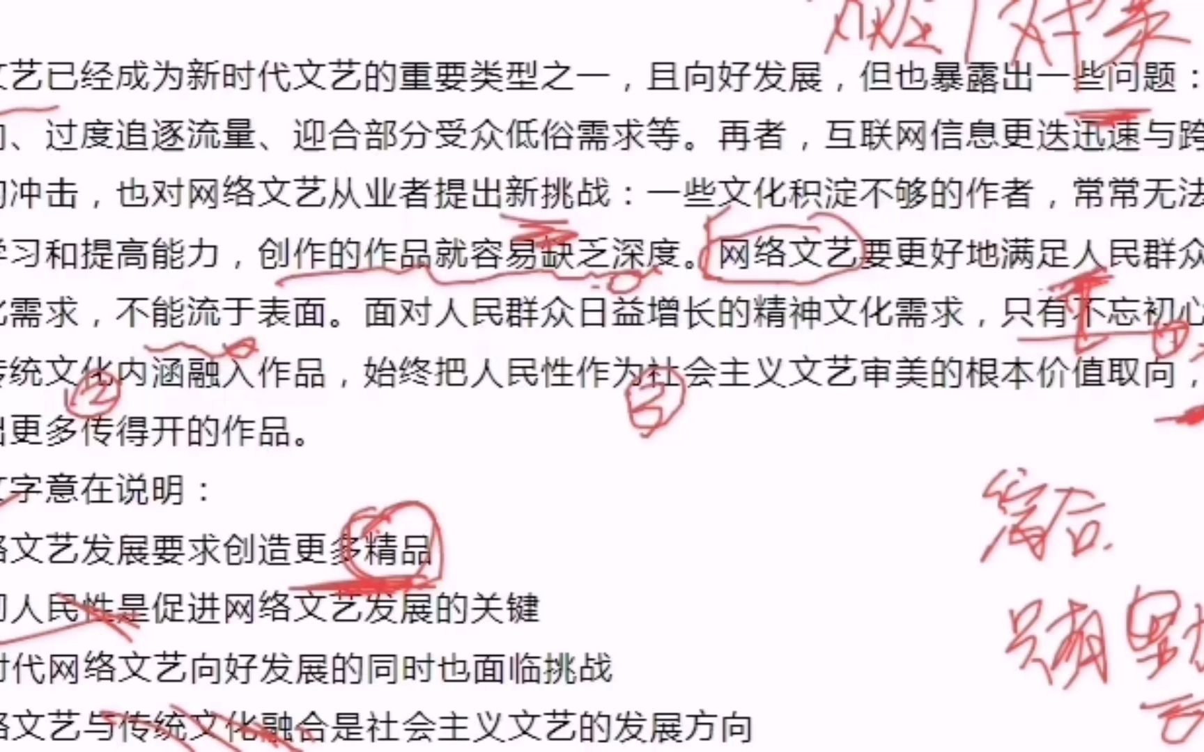 文段阅读易错题例题——111