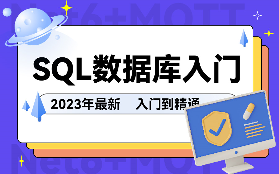 ...入门教程】零基础到高阶教程|(C#/.NET/Java/SQL基础/数据库)B0230
