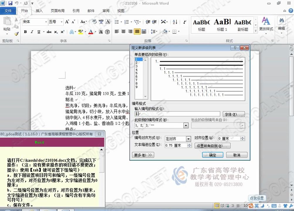 2.82 输入项目符号和编号