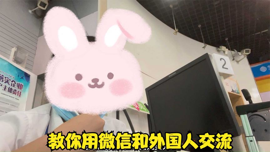 普通人如何利用微信跟外国人进行交流,手机知识分享