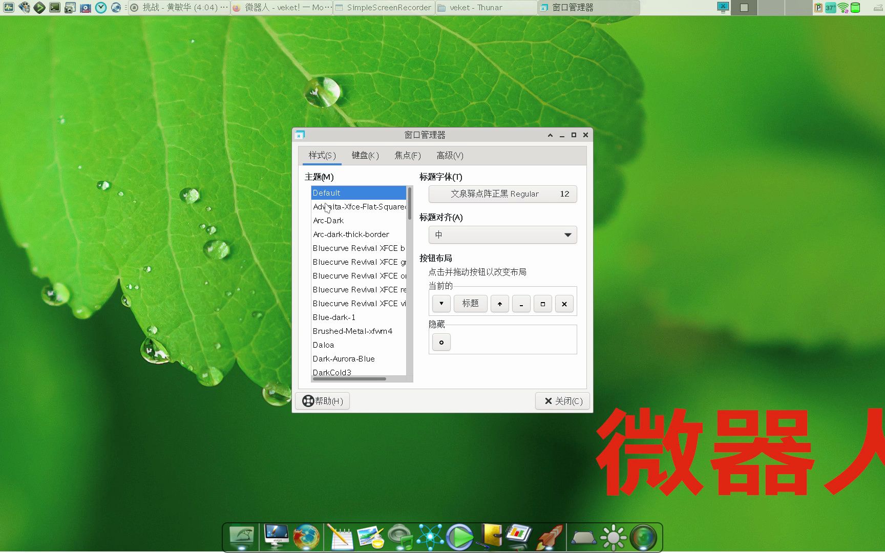 veket-24系统如何将黑色主题改为白色的主题,最新版本国产操作系统...