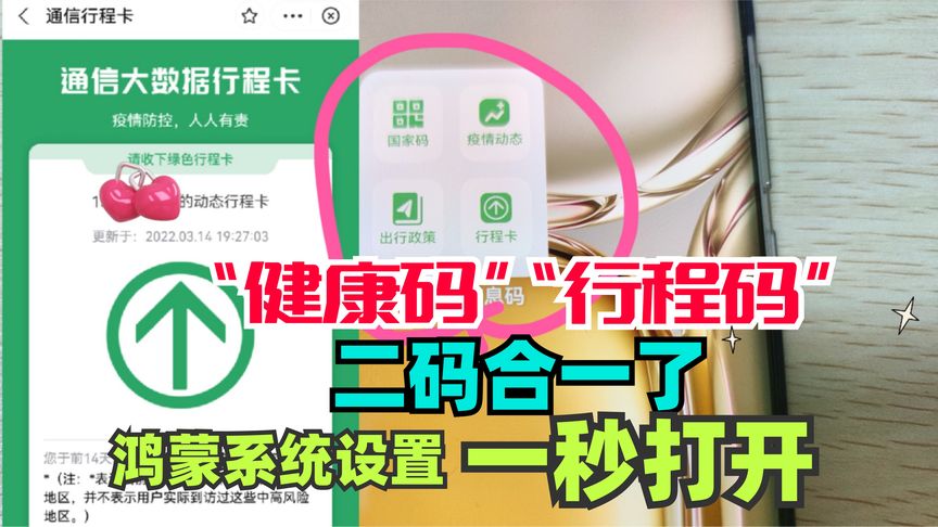 健康码行程码“二码合一”了,华为手机这样设置一秒打开,真方便