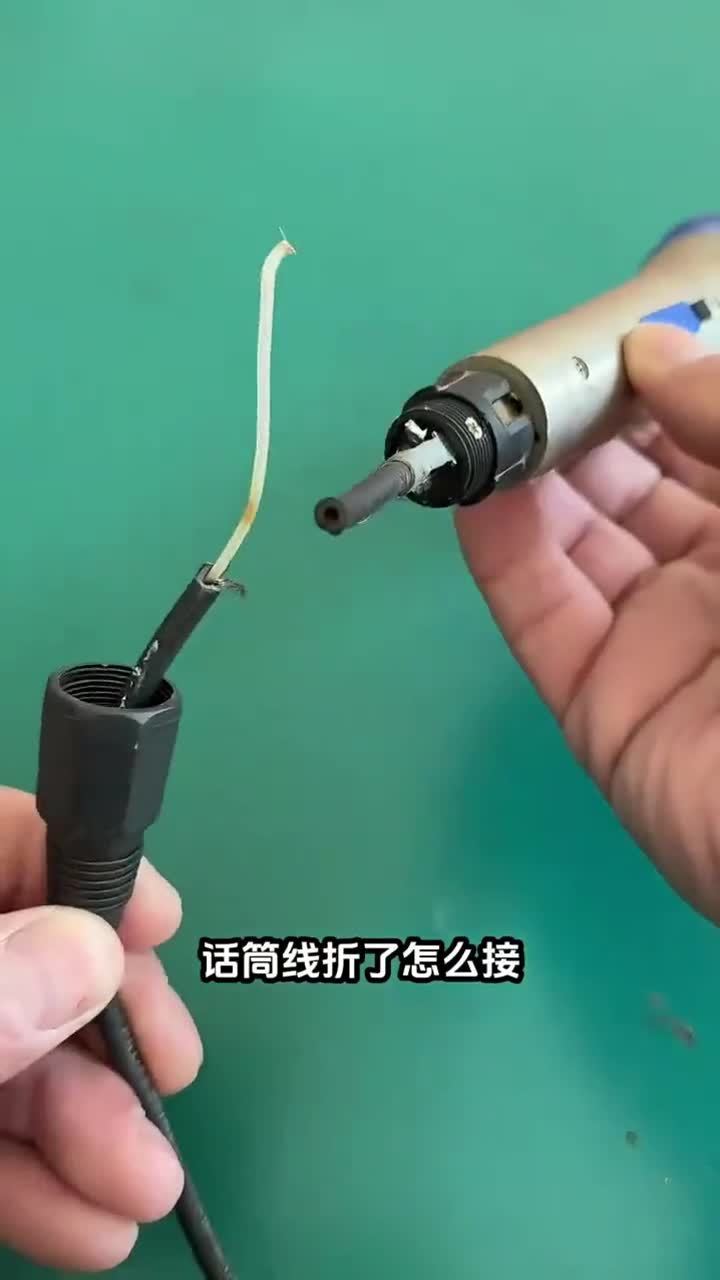 接话筒线的小技巧