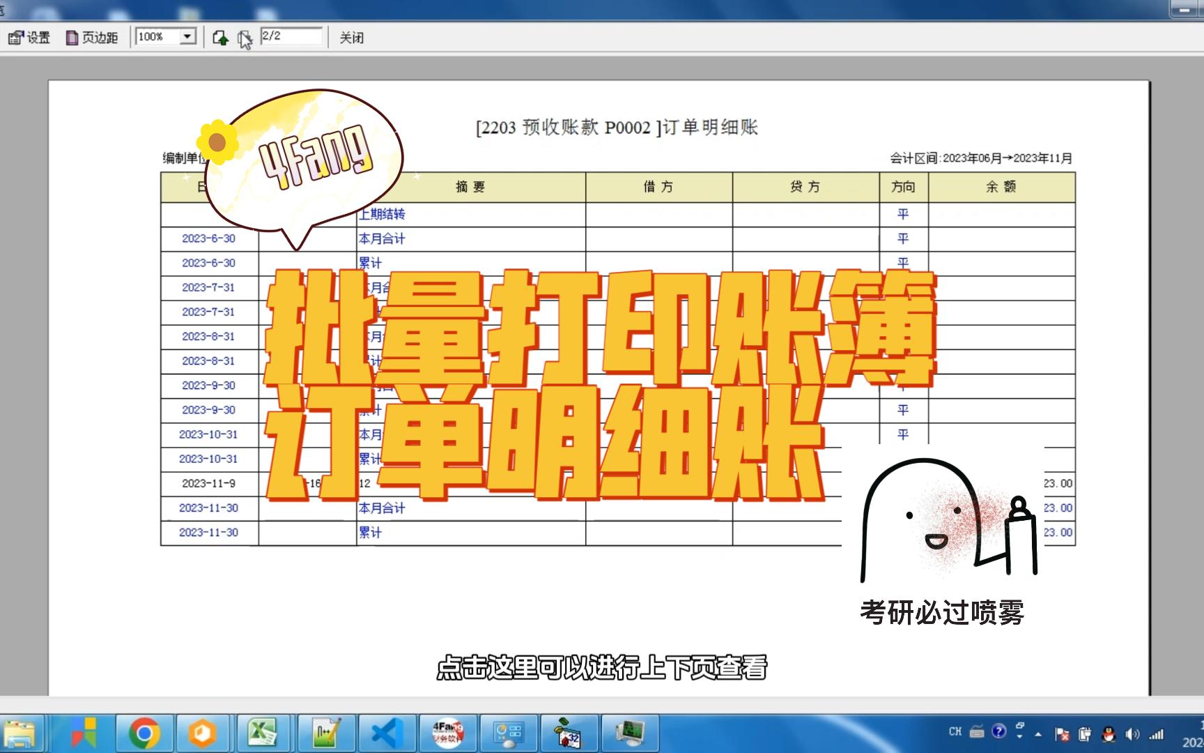批量打印账簿-订单明细账