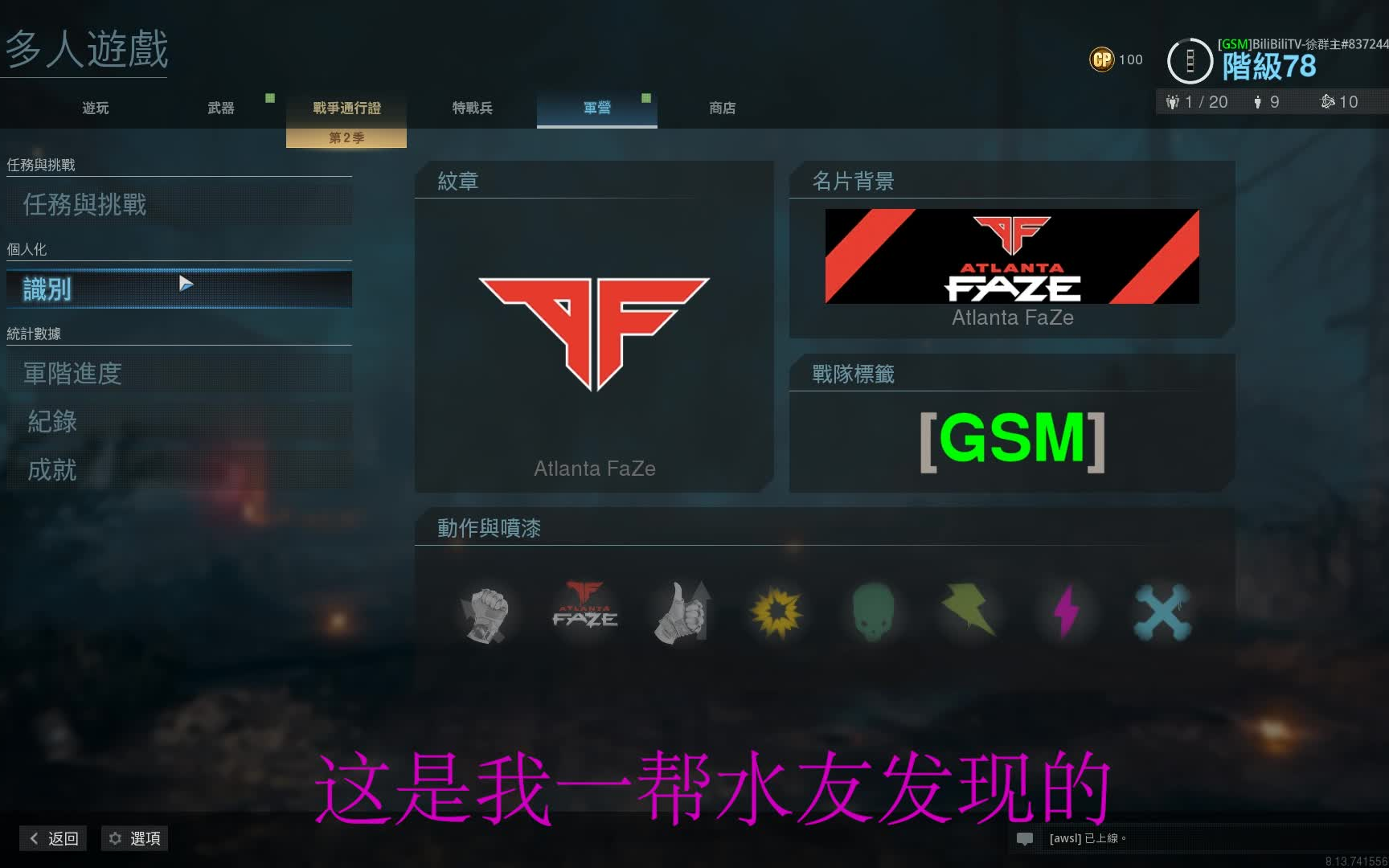 COD16战队标签更改中文颜色教程。只是教程,并非我本人找到感谢...