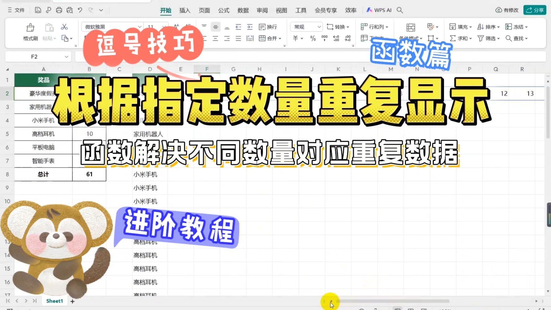 如何根据指定数量重复显示数据?
