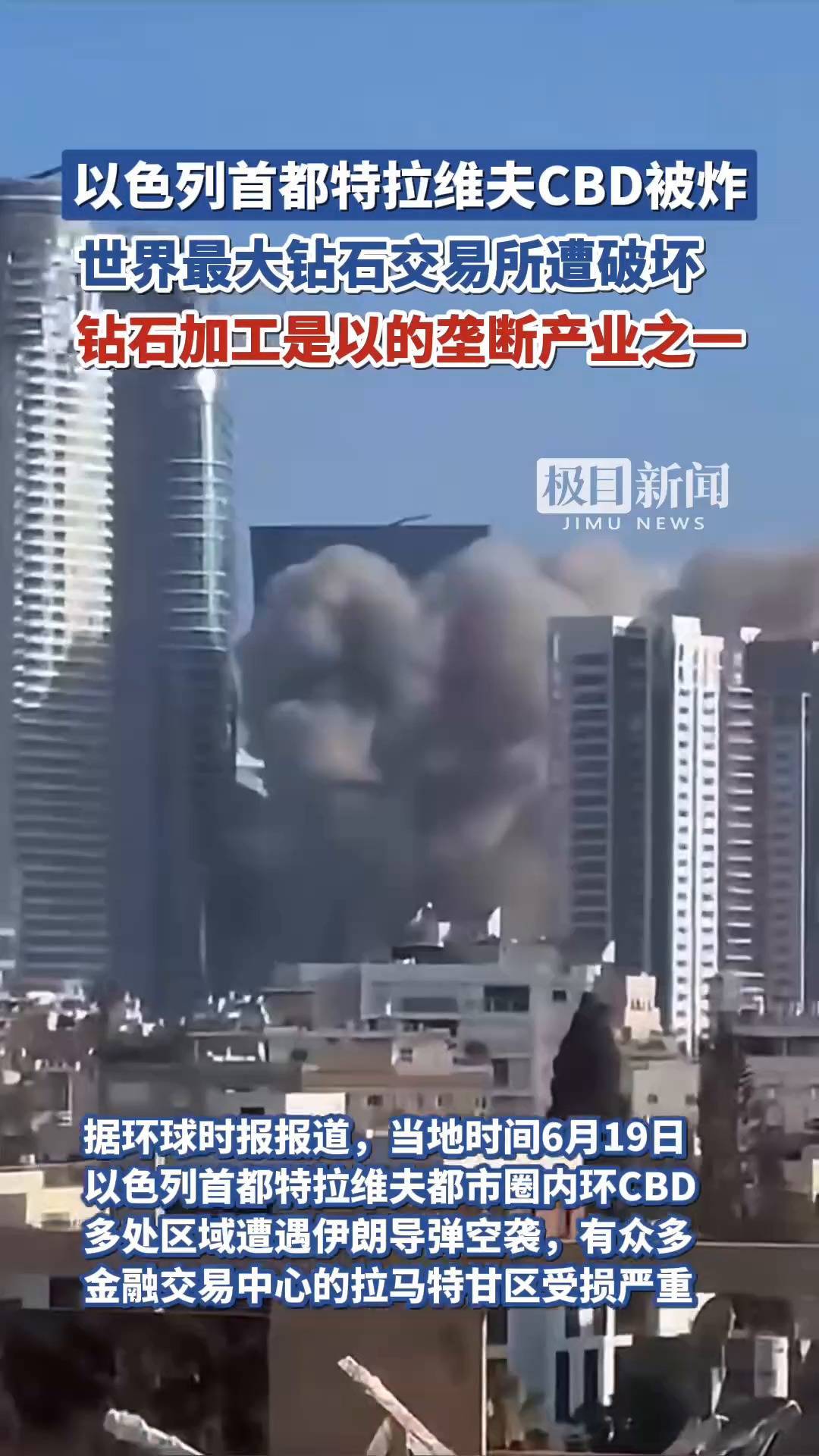 以色列首都特拉维夫CBD被炸!世界最大钻石交易所遭破坏,钻石加工是...