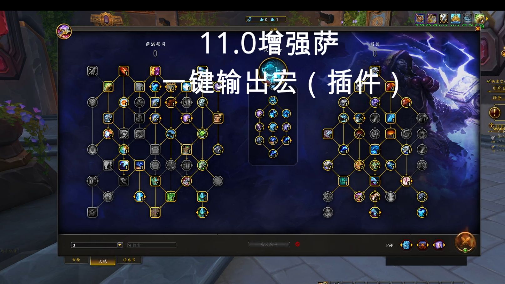 11.0增强萨一键输出宏_魔兽世界