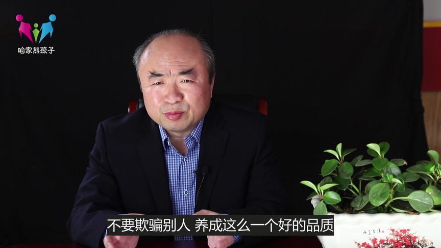 孩子撒谎怎么办 家长怎样培养孩子诚实守信呢 一起来聊聊吧