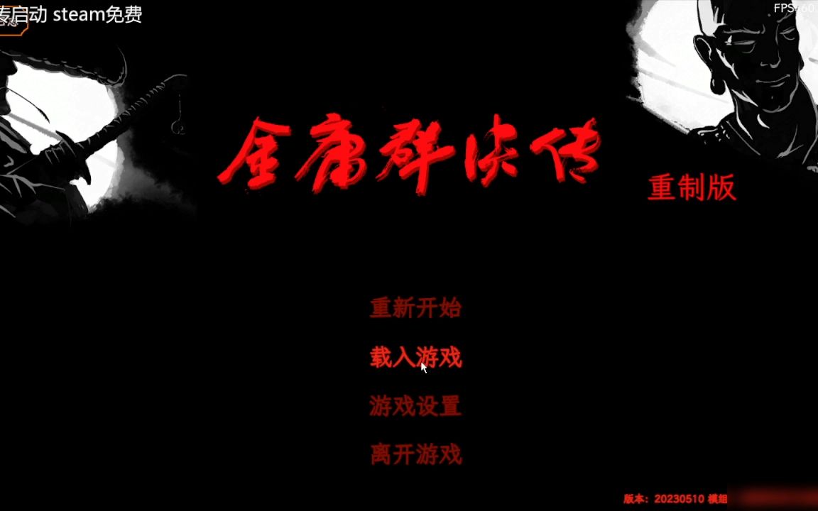 金庸群侠传3d重置!全收集攻略流程直播4!从天龙八部一路杀到倚天...