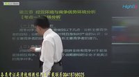 ...CPA 公司战略与风险管理 考点解析班02、第二章 战略分析-外部环境