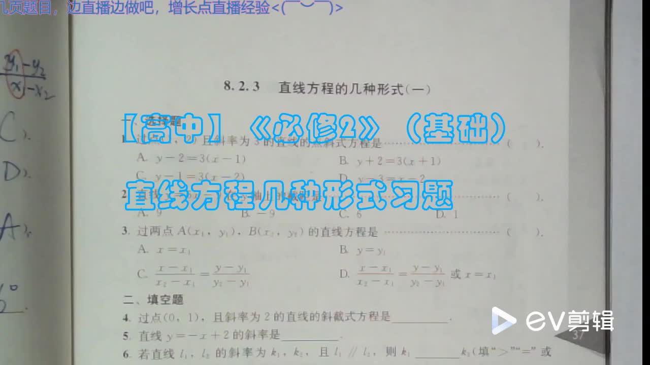 [数学][高中](基础)直线方程几种形式(一)习题