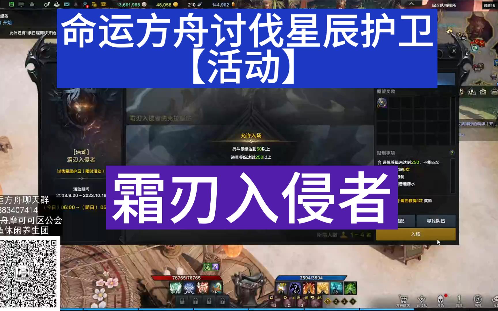 命运方舟讨伐星辰护卫【活动】霜刃入侵者_网络游戏热门视频